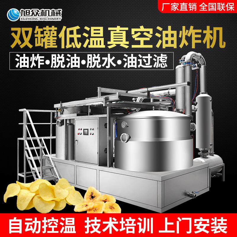 真空低温油炸机果蔬农产品深加工设备低温真空油炸机