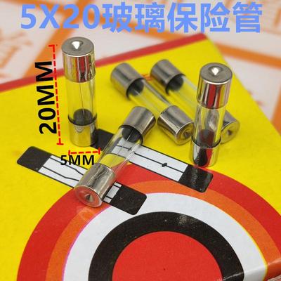 玻璃保险管 5*20 保险丝管 熔断器 5x20mm 保险丝 一盒100只