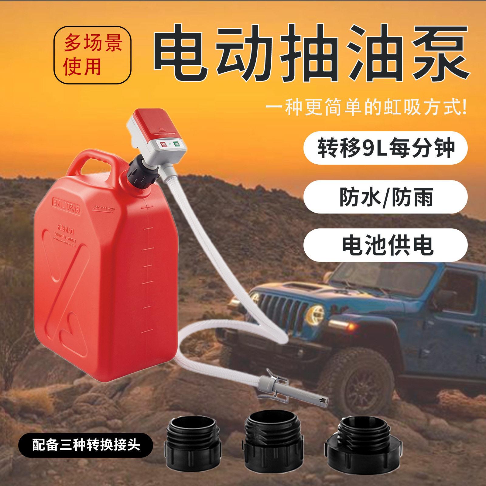 新款便携卧式油泵干电池汽油柴油尿素油器电动水泵插桶加油场景