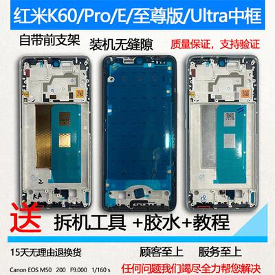 适用红米k60拆机中框pro前壳e屏框前框60至尊版边框ultra手机支架