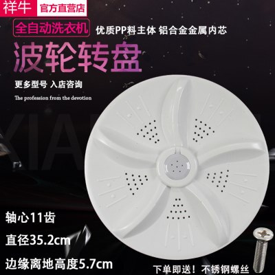 适用吉德XQB70-625JPA XQB65-6668P洗衣机波轮盘转底盘35.2CM