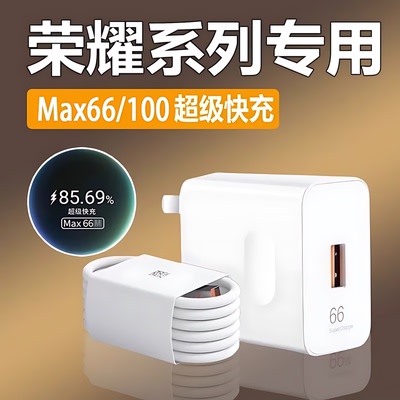 适用荣耀华为原装快充充电器