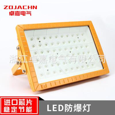 现货供应LED防爆灯ZJL-188F-系列投光灯工业照明灯加油站防爆安全