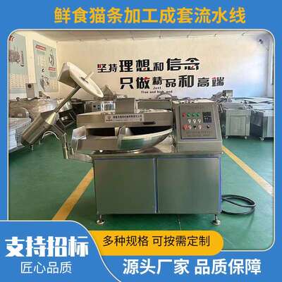 商OCV用猫条斩拌文机三鱼条成套流水猫线制作湿犬粮专用设备