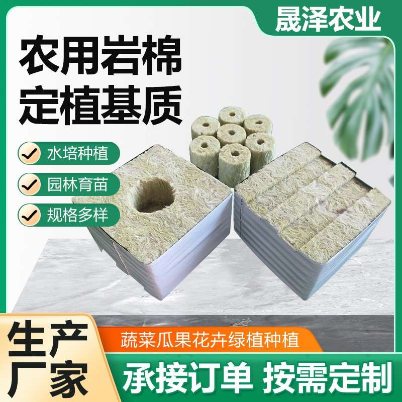 农用401岩棉定植基质黄瓜番茄植土无栽培岩种棉块农用岩棉育苗基