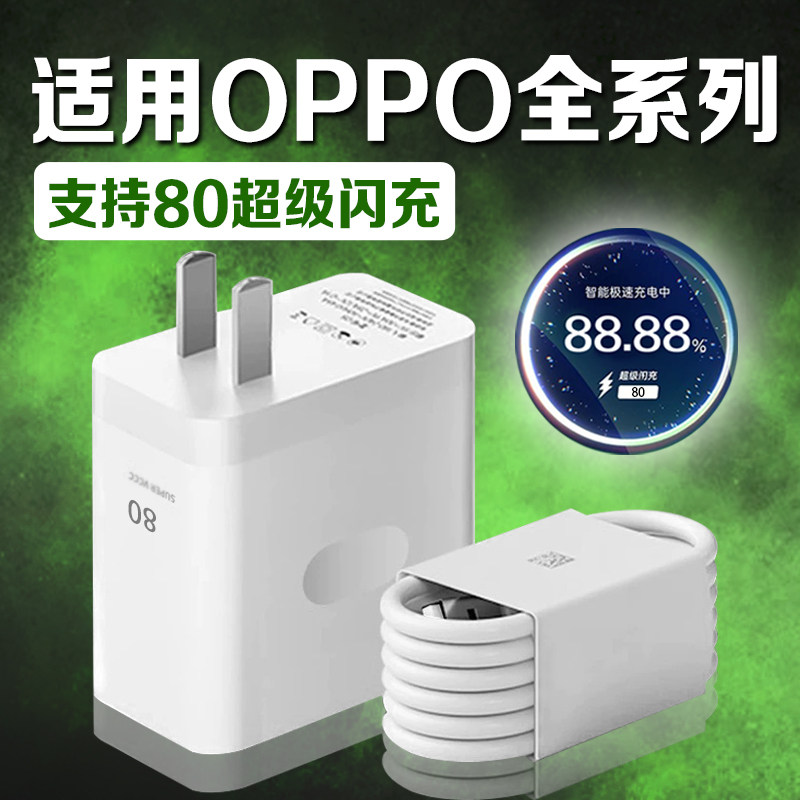 适用OPPO充电器80超级闪充Reno16Pro/11/12/13/14/15手机findx7/8/9pro充电头oppoK15/13pro闪充充电套装线W