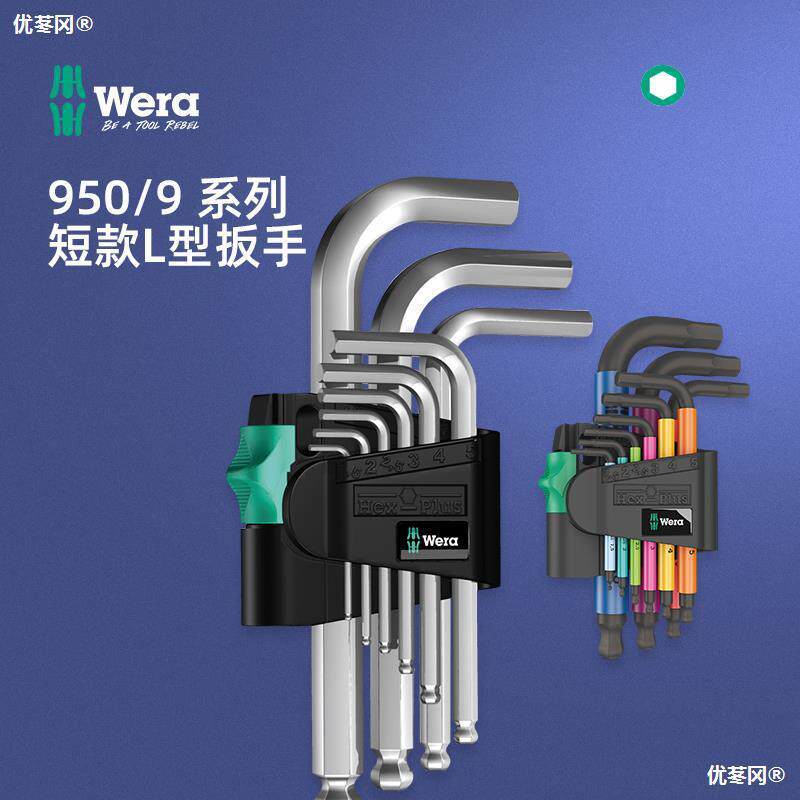 wera维拉工具950/9 短柄平头球头内六角L型扳手9件套公制其他