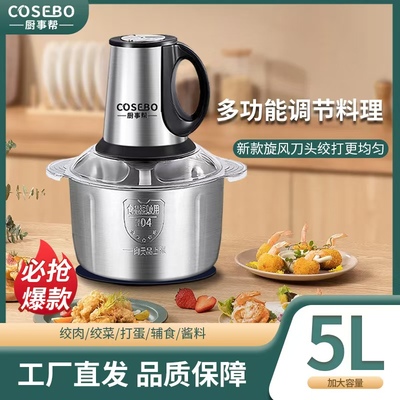厨事帮COSEBO多功能绞肉机大容量