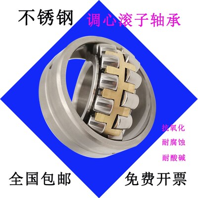 不锈钢调心滚子轴承S22204 22205 22206 22207 22208 22209 22210