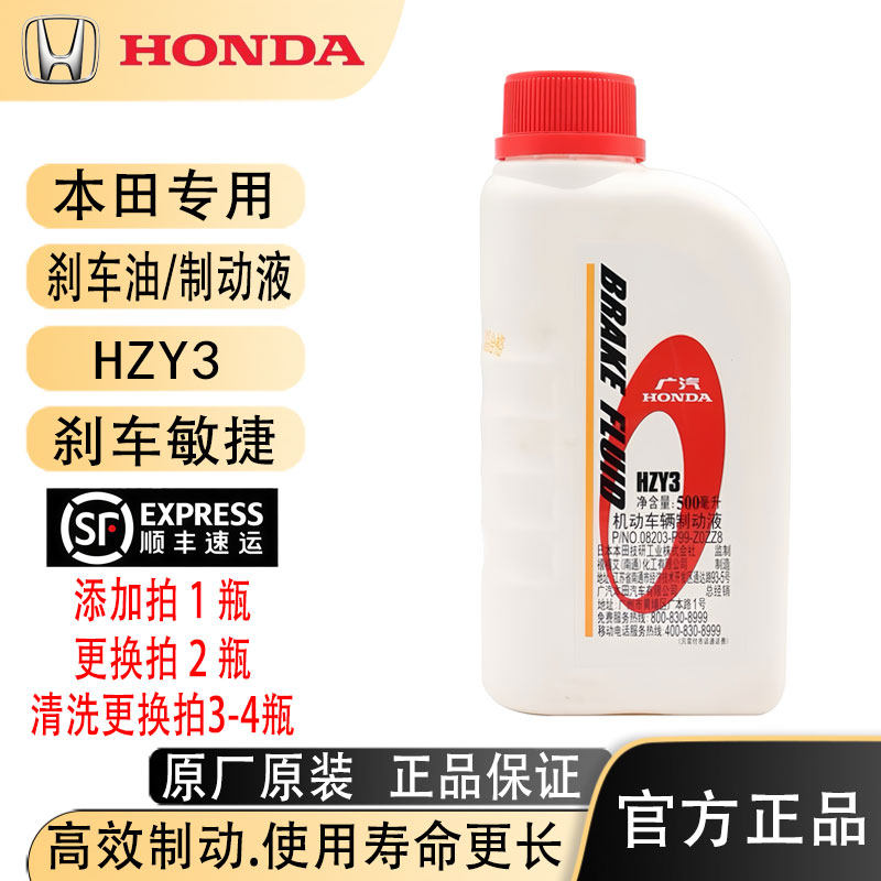 路透仕本田飞度缤智雅阁锋范思域思迪飞度杰德凌派CRV专用刹车油