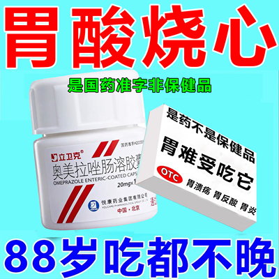 【盛杰奥】奥美拉唑肠溶胶囊20mg*14粒/盒