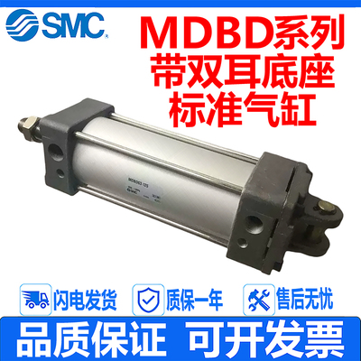 SMC标准气缸MDBMDBD带双耳现货