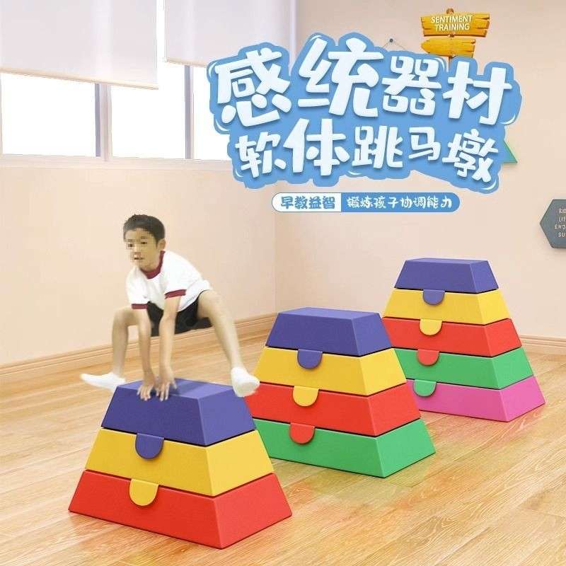 儿园跳马体组合体软能训练器材儿幼童鞍马适跳箱山羊跳PFW板分腿