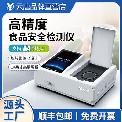 高智能食品安全检测仪食品快速检测设备重金属检测分析仪器