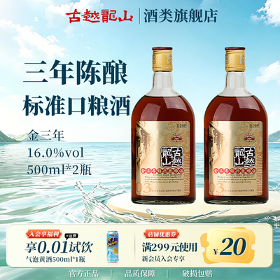 古越龙山绍兴黄酒金三年半干型
