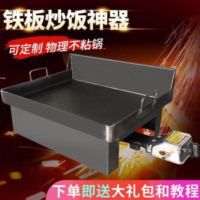 炒饭款炒铁板烧商用摊摆炒粉烤摆肠商用加厚铁板PAJ大型地摊面