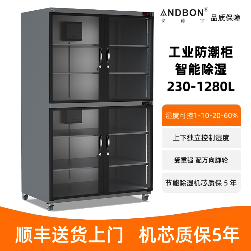 NDBON安德宝工业防潮柜干燥箱防静电大容量230L-1280L多款可选除湿范围1-10-60%