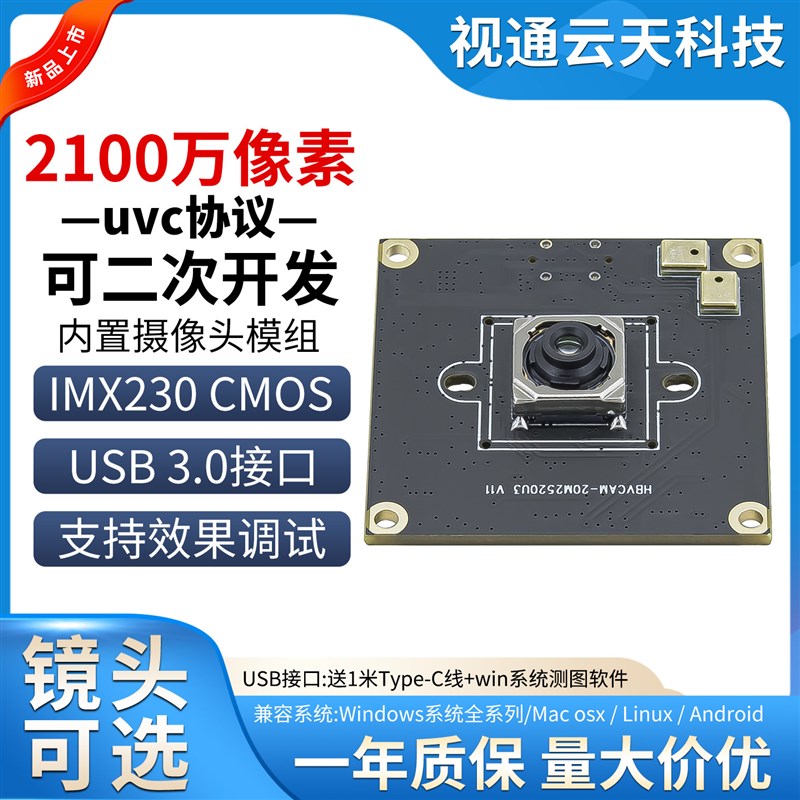 2000万像素USB3.0摄像头模组IMX230模块工业相机工控机广告机
