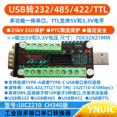 USB转485/422/232/TTL转换器RS232工业级双向通讯串口线UIC2210