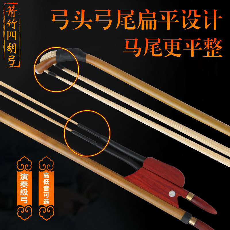 四胡弓 四胡弓子 高音双马尾二胡弓 双调节低音四胡琴弓乐器配件