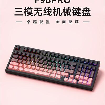 睿益F98Pro无线机械键盘三模式蓝牙游戏热插拔Rgb办公侧刻键盘