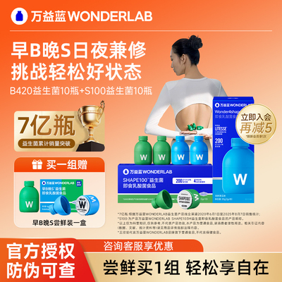 万益蓝体型挑战B420益生菌小蓝瓶