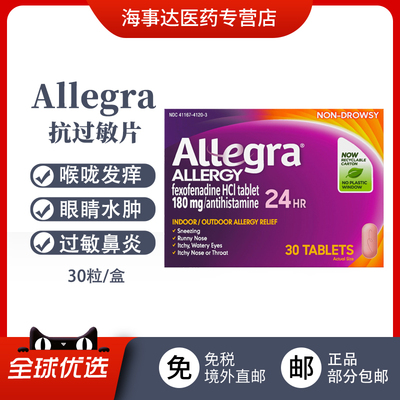 美国直邮Allegra ALLERGY过敏缓解片过敏性鼻炎抗过敏花粉过敏