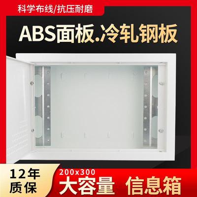 厂家自销200*300*100多媒体信息箱 家用暗装弱电布线箱照明箱