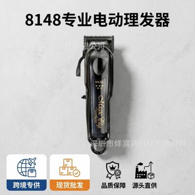华尔电动理发器油头跨境版WAHL8148黑色复古发廊电推剪外贸热销雕
