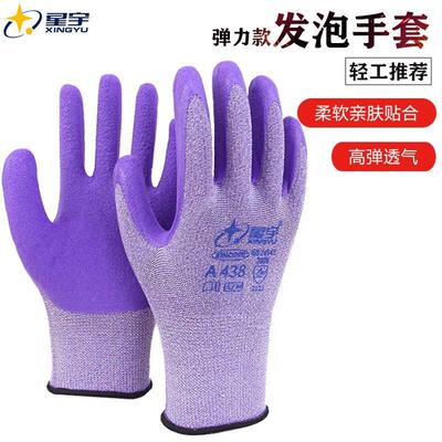 星宇A438弹力乳胶发泡劳保耐磨止滑工作耐用防护女士手套