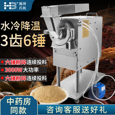 小型家用水冷流水式粉碎机三七打粉机商用中材磨粉机超细研磨机