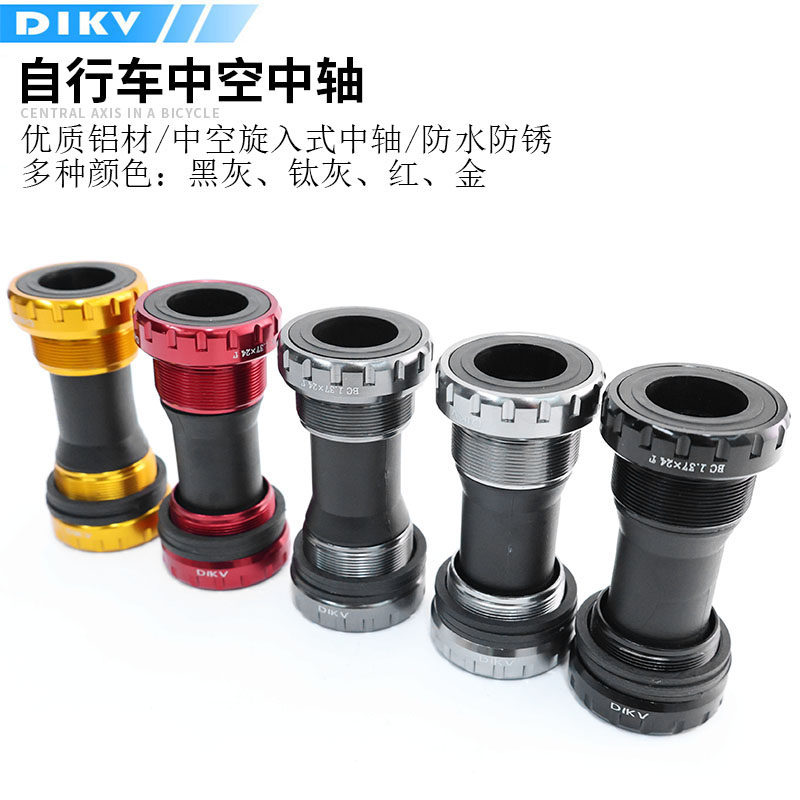 山地自行车中空螺纹中轴BB68-72一体式牙盘中轴BC1.37x24T铝合金