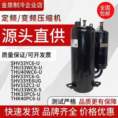 THU33WC6-U THS20MC6-Y THU40WC6-U BH240X2CS-20KU空调压缩机3P