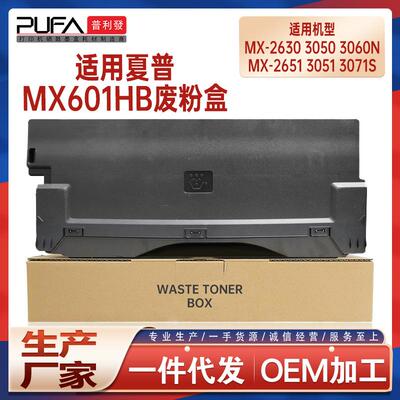 适用MX601HB夏普MX-2630 3050 3060N 3071S 6050 6070 5070废粉盒
