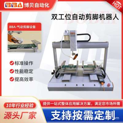 博贝多功能自动剪脚机设备PCB板剪脚东莞剪脚机设备源头厂家