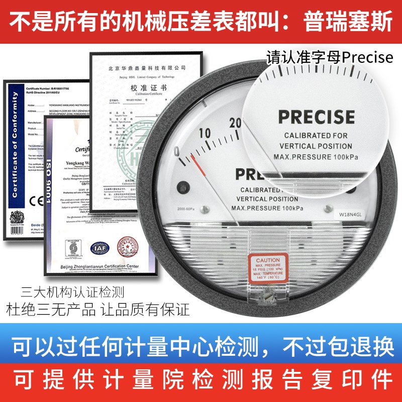普瑞塞斯PRECIS负压表差压表机械压差表空气压差计微压空调机组pa