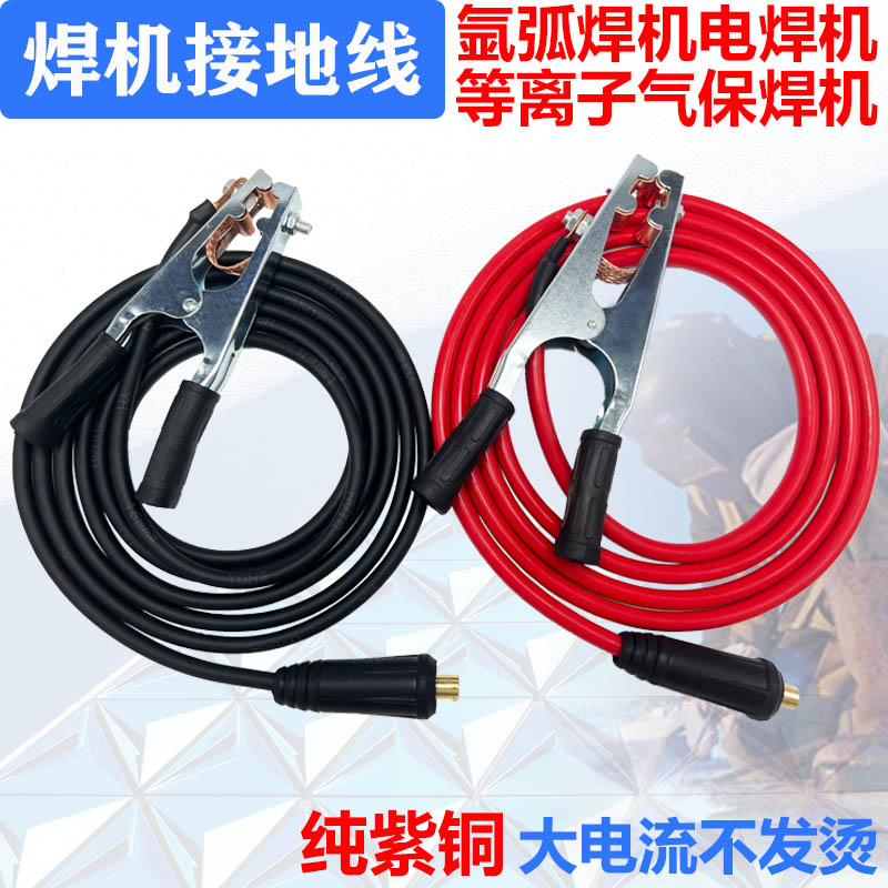 电焊机地线夹氩弧焊机地线钳气保焊机等离子切割机夹带紫铜线总成