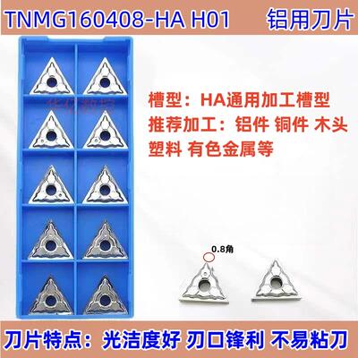 三角形外圆数控刀片高光洁度铝用TNMG160402/160408/160404-HA