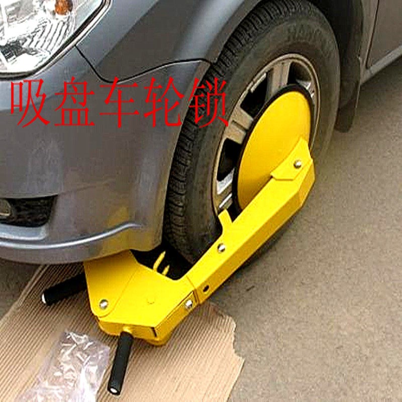 汽车停车位地锁八角车位锁三角车位锁车轮锁