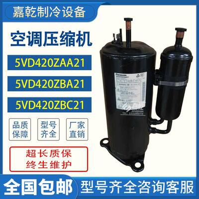 全新制冷压缩机5VD420ZAA215VD420ZBA215VD420Z21适用