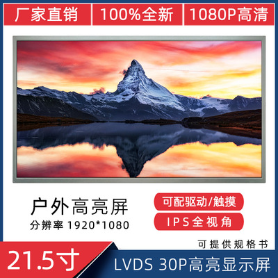 批发 21.5寸 IPS 1920*1080适用ST2151B01-1  T215HVN05.0 液晶屏