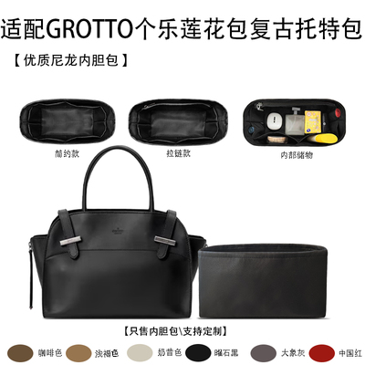 适用于25新款GROTTO个乐莲花包复古托特包收纳轻薄内衬尼龙内胆包