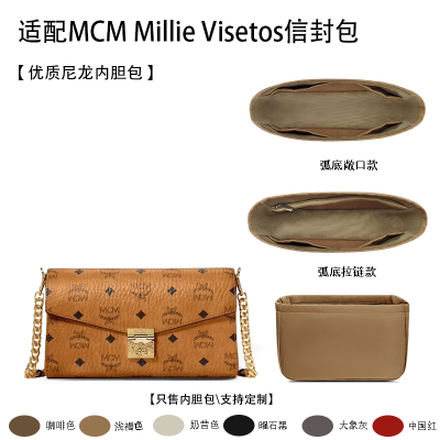 适用MCM Millie Visetos信封包菜篮子内胆包中包尼龙收纳整理内衬