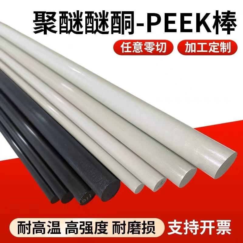 杭州进口PEEK棒聚醚醚酮本色PEEK棒黑色防静电PEEK板PEEKGF30厂家