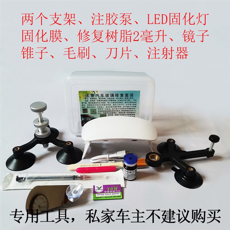 汽车玻璃修补剂/工具/汽车玻璃修复/简易汽车玻璃修复套装/挡风玻