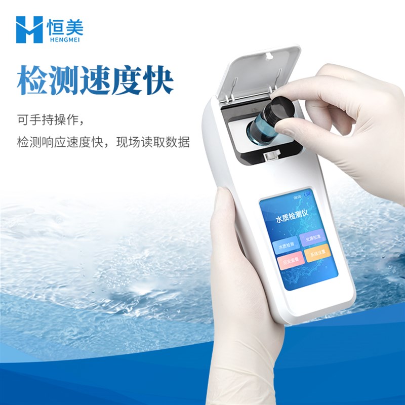 水质检测仪自来水污水氰尿酸色度溶解氧硫化物手持余氯氨氮测定仪
