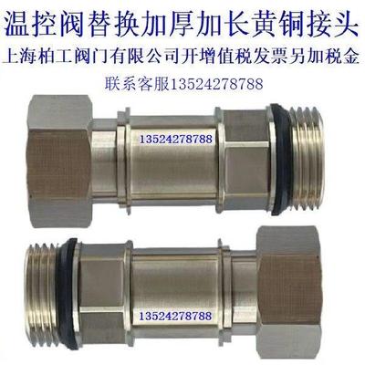 全铜地暖分水器阀门暖气温控阀替换接头直通接头一寸内外丝替换件