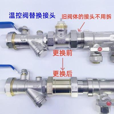 温控阀替换接头地暖分水器更换大流量管件