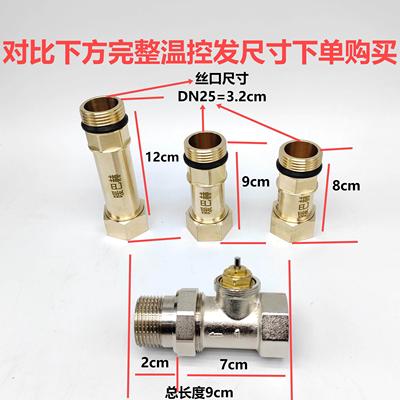 温控阀替换换加长接头