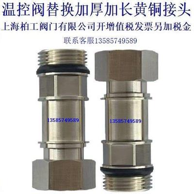 全铜地暖分水器阀门暖气温控阀替换接头直通接头一寸内外丝替换件
